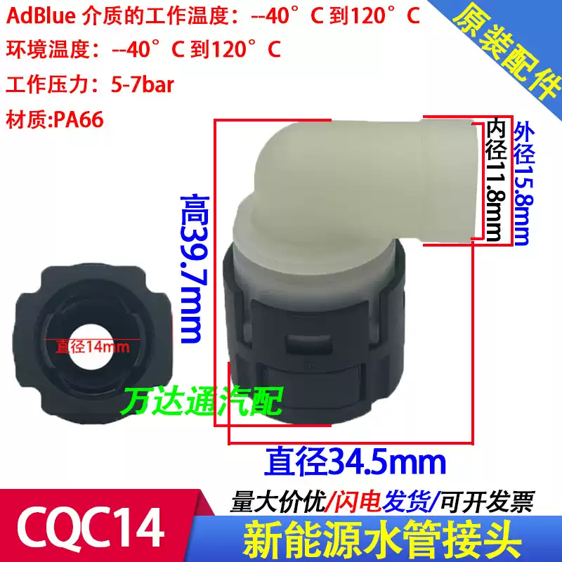 新能源CQC水管接头 水冷板散热接头充电机水箱配件 CQC14弯头直头