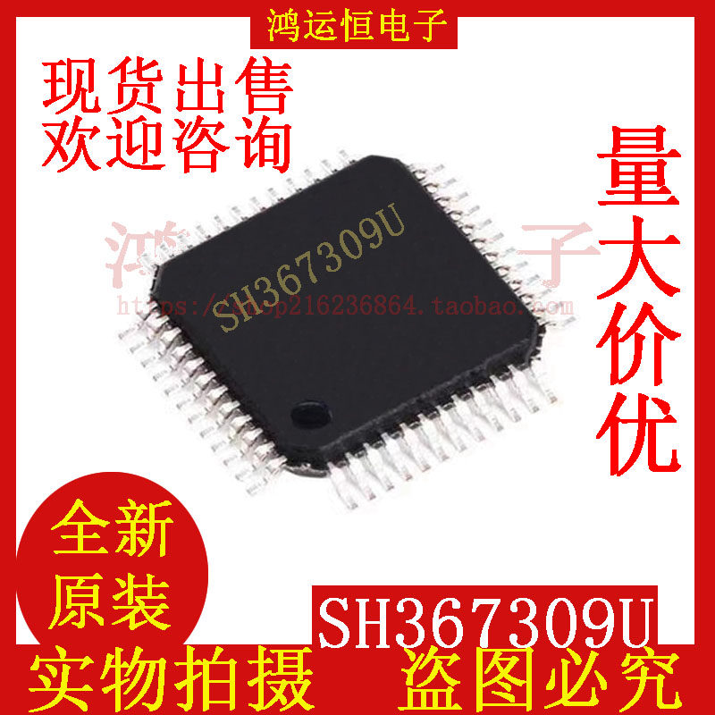 SH367309U SH367309 QFP48電動車鋰電BMS保護管理IC芯片 全新原裝-Taobao