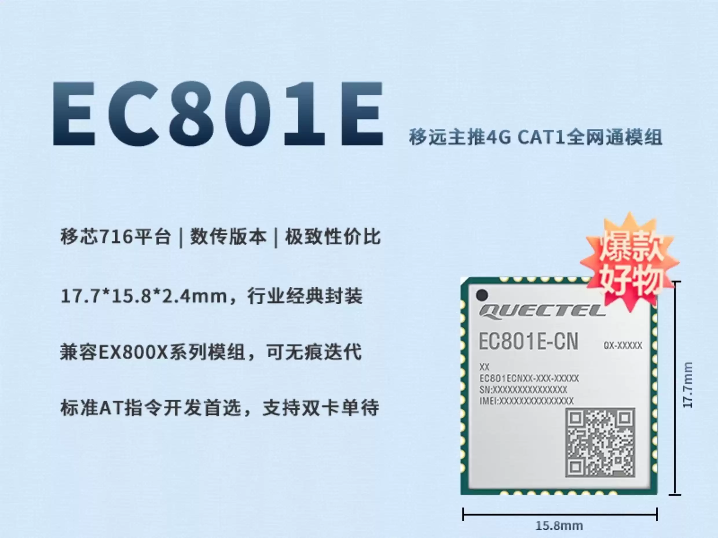 移远EC800E物联网4G全网通模组 适用POS机与智慧能源