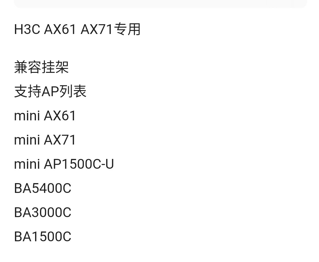 🏠家居神器揭秘！H3C Ax61 & Ax71 兼容挂架，拯救你的路由器烦恼！🌟-无线电脑周边产品-淘宝好物网