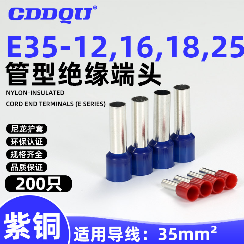 E35-12,14,16,18,20,22,25,45尼龙管型预绝缘针式冷压接线端子