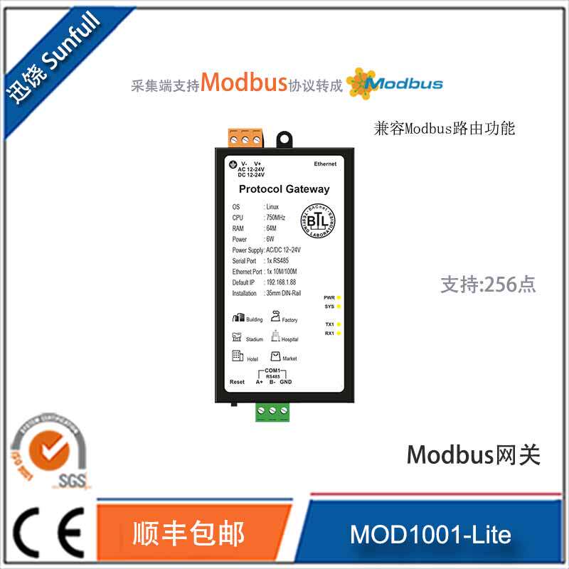 MOD1001-Lite Modbus转ModbusTCP网关适用BACnet数据采集迅饶品牌