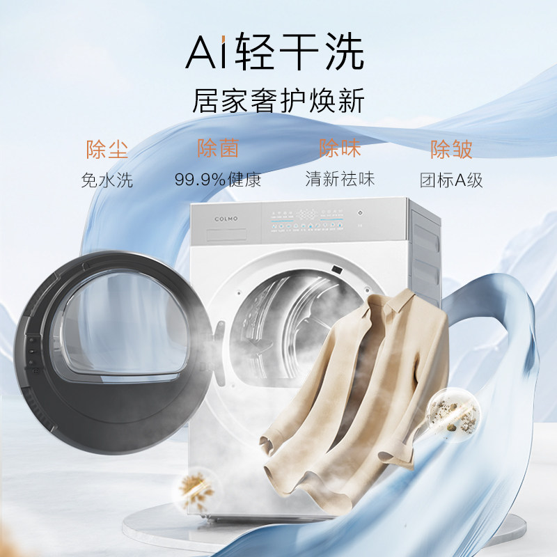 COLMO北极星烘干机C2云璃白：科技美学与极致烘干体验的完美融合！-烘干机-淘宝好物网