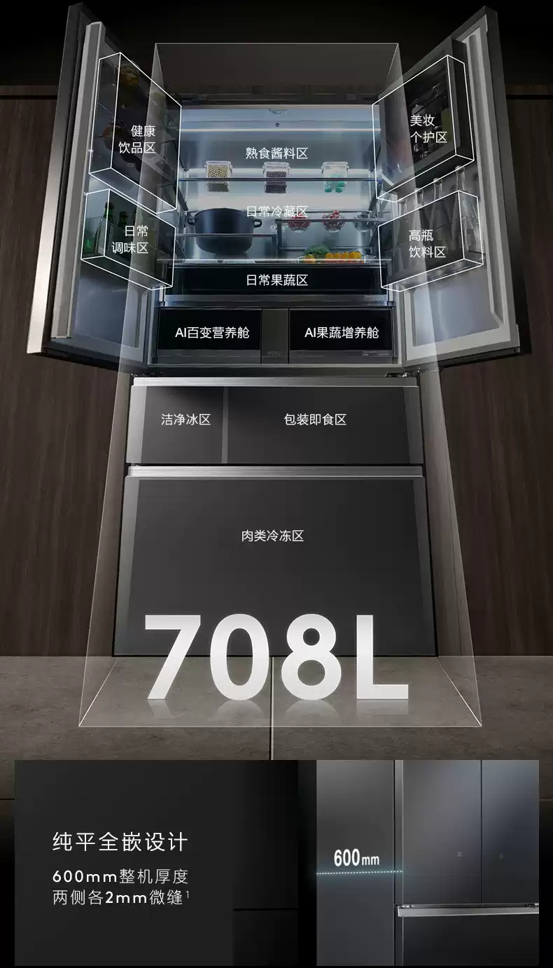 COLMO【预约到店】图灵708L一体全嵌法式大容量一级能效电冰箱