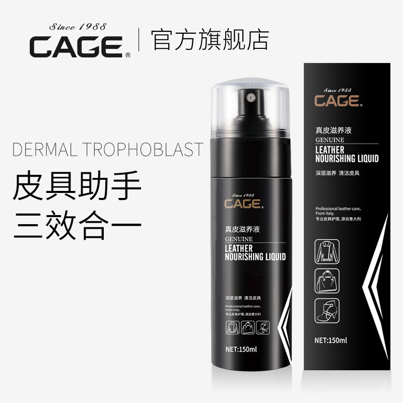 CAGE leather nourishing liquid leather luxury bag car interior leather ...