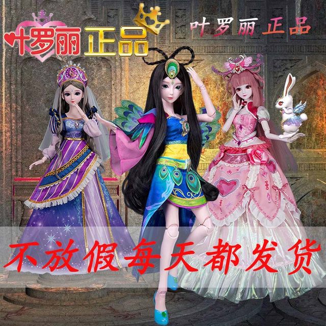 Ye Luoli Doll Love Princess Ice Princess Blue Peacock Time Princess ...