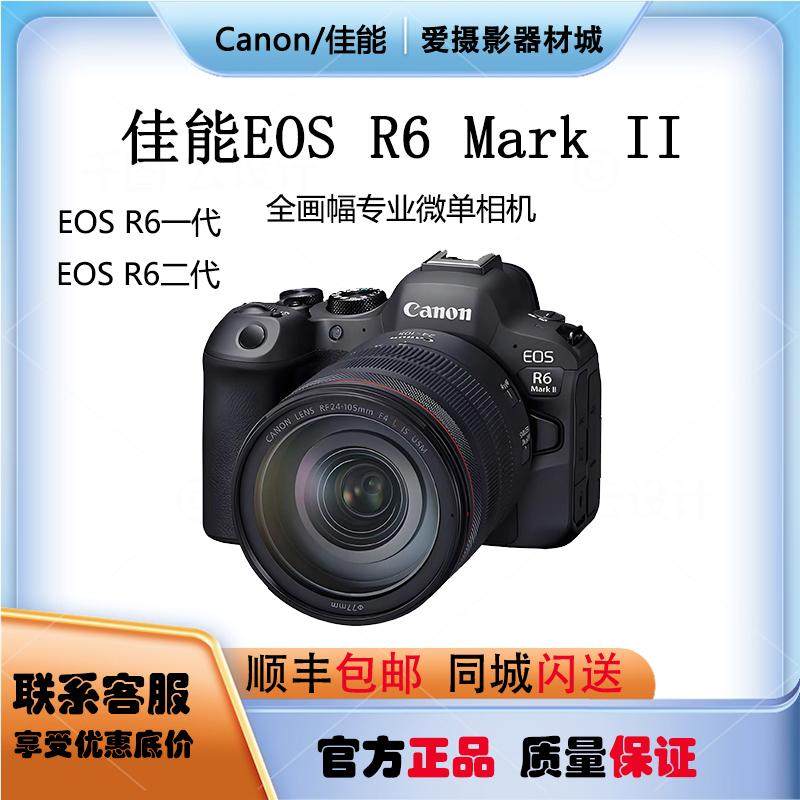 佳能EOS R6 Mark II，摄影爱好者的福音📸-生活-淘宝百科网