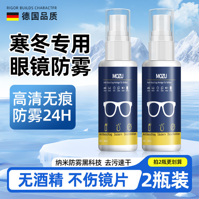German standard glasses anti-fog spray cleaning solution spray water ...