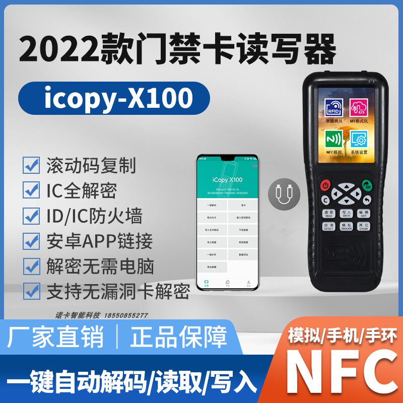 ICOPY-X100門禁卡複製器手機APP解碼支援IDIC門禁讀卡器萬用電梯卡複製