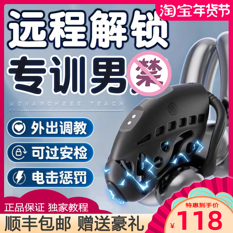 索迹鹦鹉螺远程遥控异地贞操锁刑洁SM情趣阴茎cb电击惩罚调教道具-Taobao