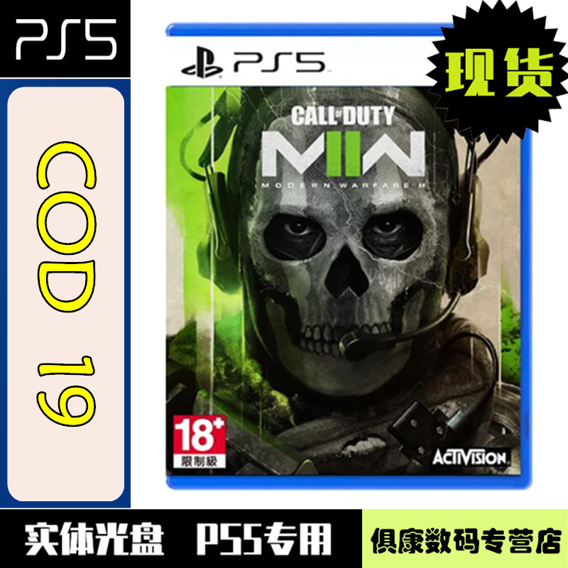 🔥索尼PS5《使命召唤19：现代战争2》COD19，全网最火的射击游戏，二手也能爽翻天！🎮-PS游戏软件-淘宝百科网