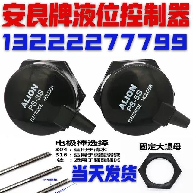 ALION PS-3S Electrode type liquid level meter controller PS-4S Water ...