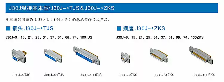 矩形连接器J30J-37TJL J30J-37ZKP 37ZKW-J/ZKN-J37芯TJ/ZK插头座