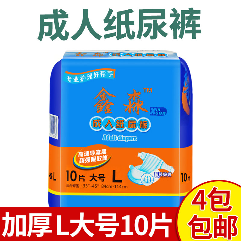 [USD 14.54] Xinsen adult diapers adult diapers diaper sealer elderly ...