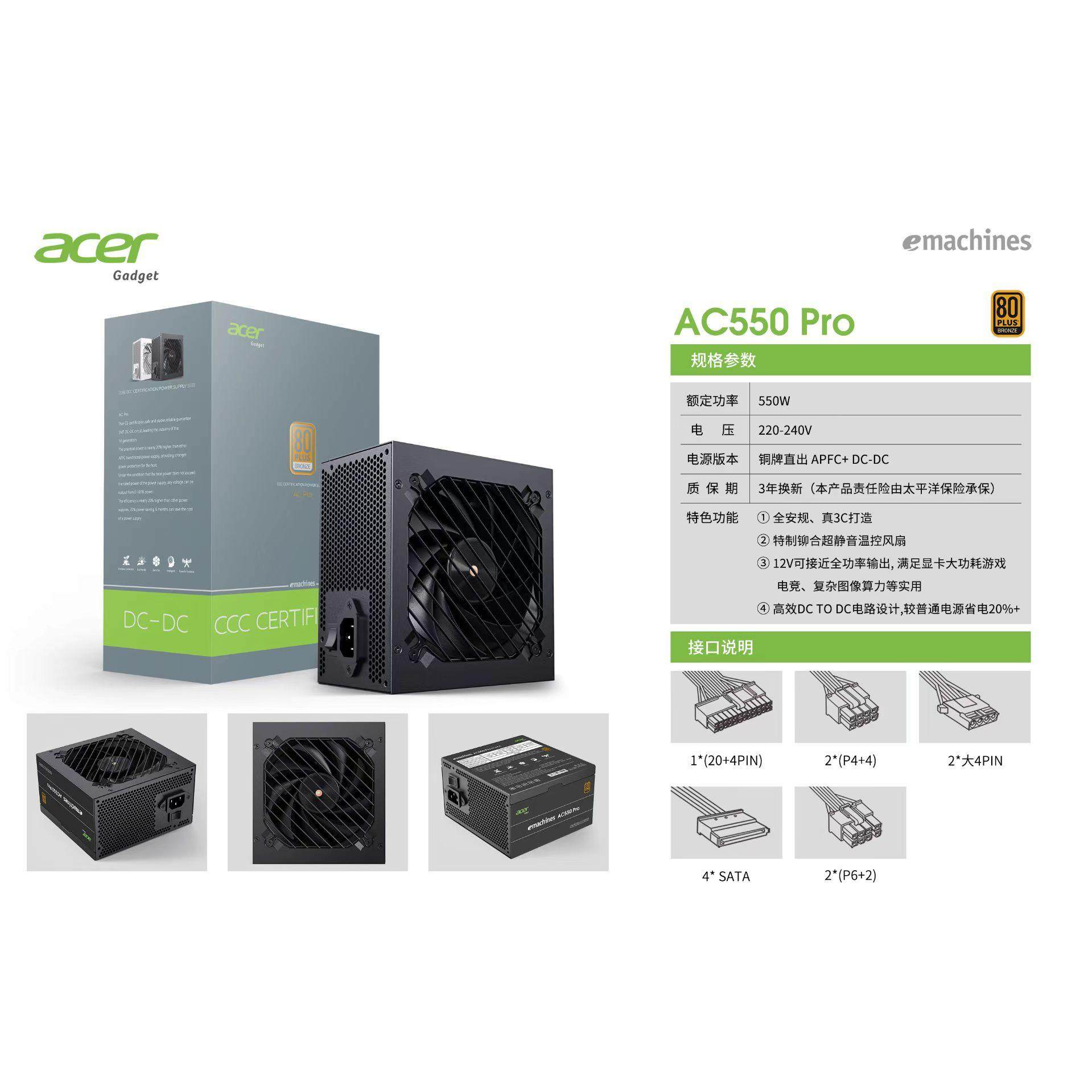 宏基AC450 Pro电源，你的电脑动力源泉？450W铜牌电源实测评测！-电源-淘宝好物网