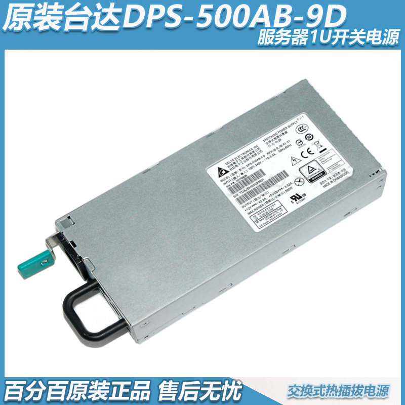 原装台达DPS-500AB-9A DPS-500AB-9D服务器1U交换式热插拔电源 9C