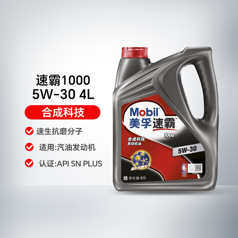 🚗💥美孚速霸1000 5W-30 4L SN PLUS 合成科技机油，让爱车焕发新生的秘密武器！🌟-汽机油-淘宝好物网