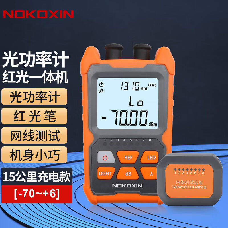 诺可信(Nokoxin)光功率红光一体机：光纤检测界的全能王，你值得拥有！-USB保暖坐垫-淘宝好物网