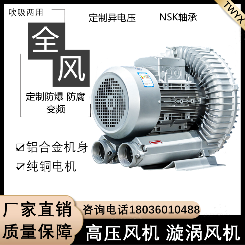江苏全风RB-51D-3 1.5KW三相380V设备吹吸两用高压涡轮铝合金风机-Taobao