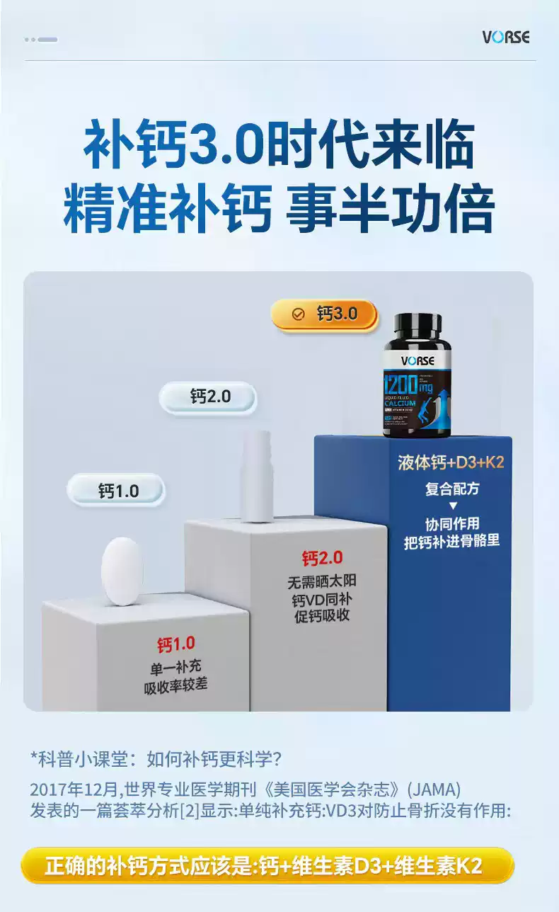 VORSE小分子液体钙 维生素D3K2软胶囊 香港进口膳食补充品 男女通用营养补品 36个月保质期钙片