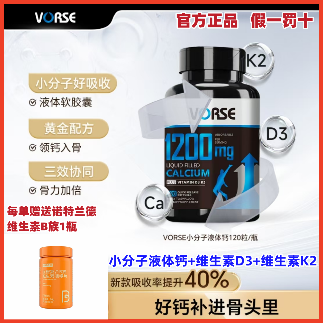 VORSE小分子液体钙 维生素D3K2软胶囊 香港进口膳食补充品 男女通用营养补品 36个月保质期钙片