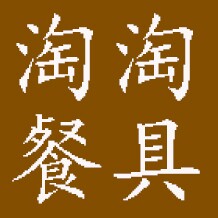 淘淘仿瓷餐具