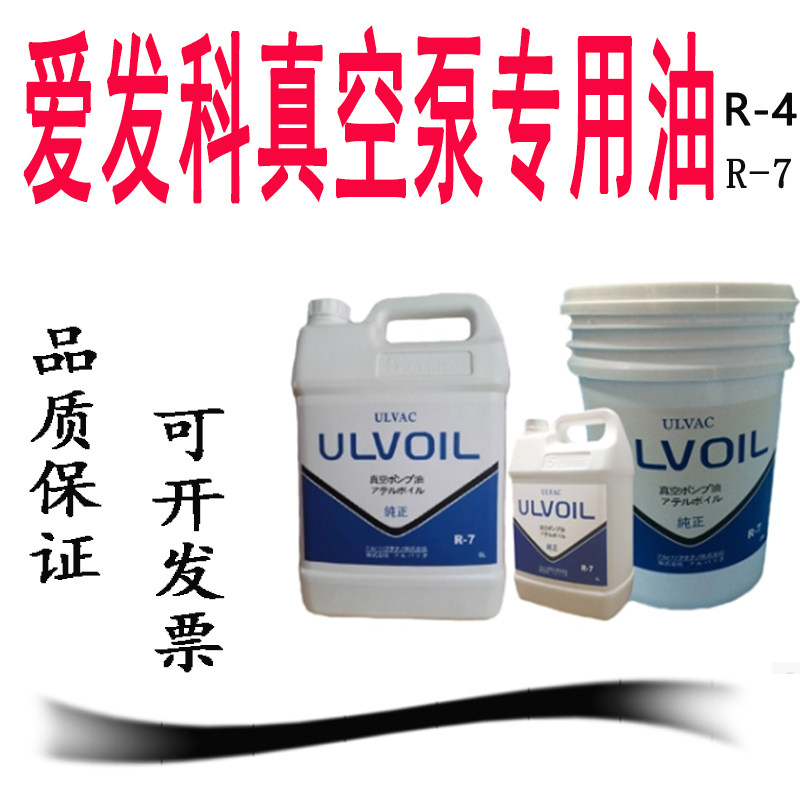 日本爱发科真空泵油ULVAC真空油耐高温润滑油R4/R7各型号泵油-Taobao