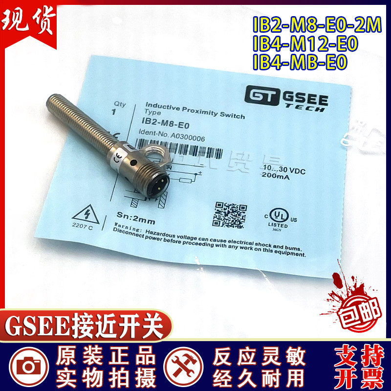 GSEE吉诺科技接近开关IN12/ IN22/IB15/IB4-M12-E0/-E2/S3/2M/T0