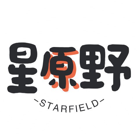 星原野