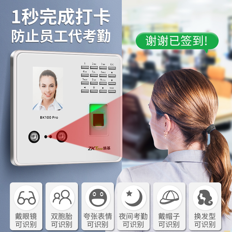 ZKTeco BK100人脸识别打卡机，智能考勤新选择？-考勤门禁-淘宝好物网