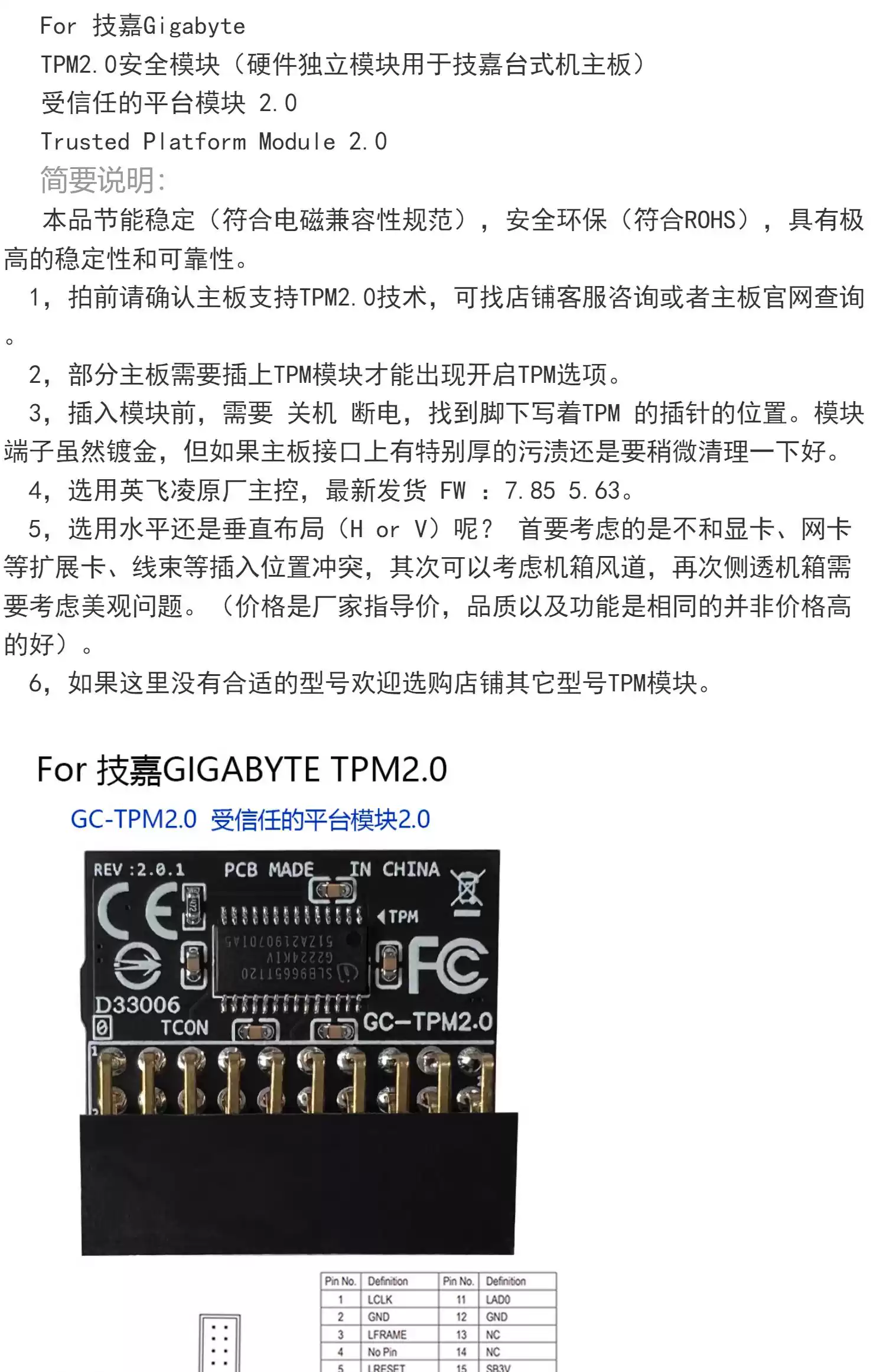TPM安全模塊 TPM2.0 GIGABYTE 技嘉 GC-TPM20_S -SPI CTM000 010