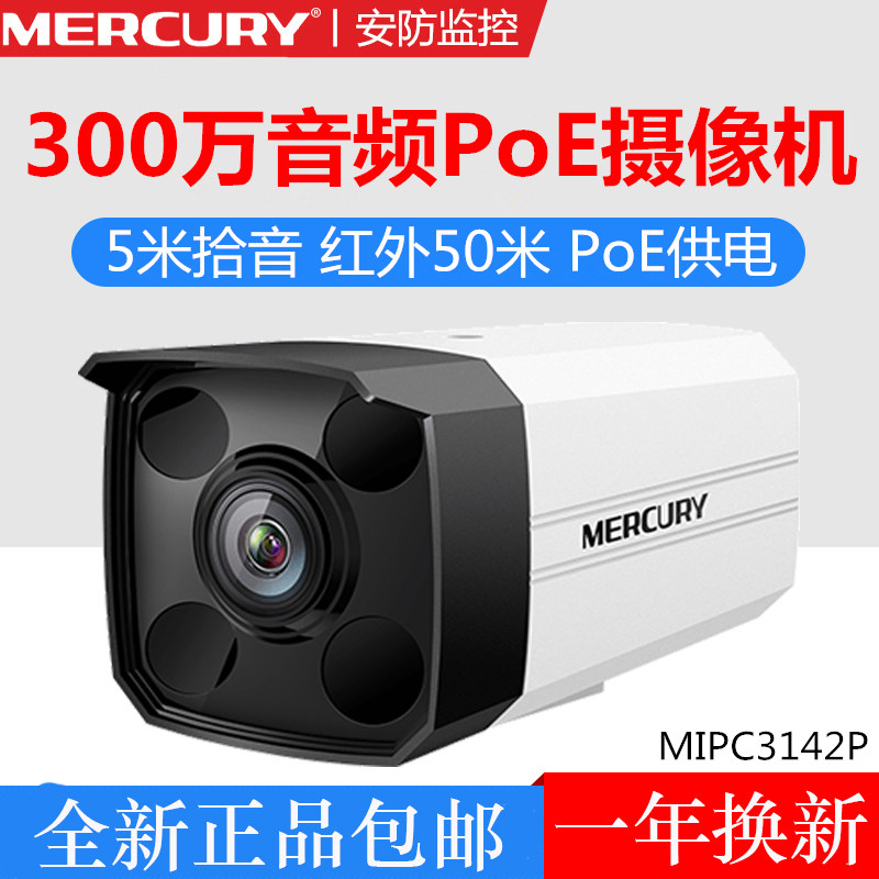 Mercury 3M Audio IR IP Camera H265+ Bolt 5m Pickup