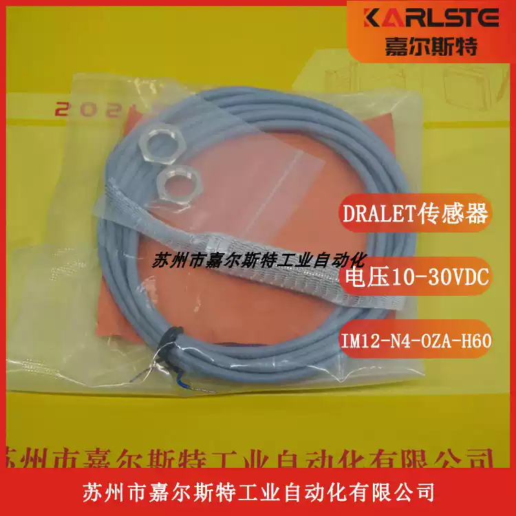 原装IM12-N4-OZA-H60 IM12-N4-OPAT/ONAT德莱特DRALET接近传感器
