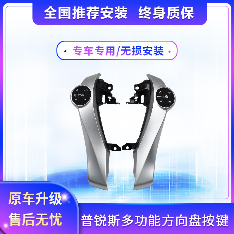 震惊！普锐斯方向盘按键居然有这些隐藏功能？99%车主都不知道！💥-方向盘-淘宝好物网