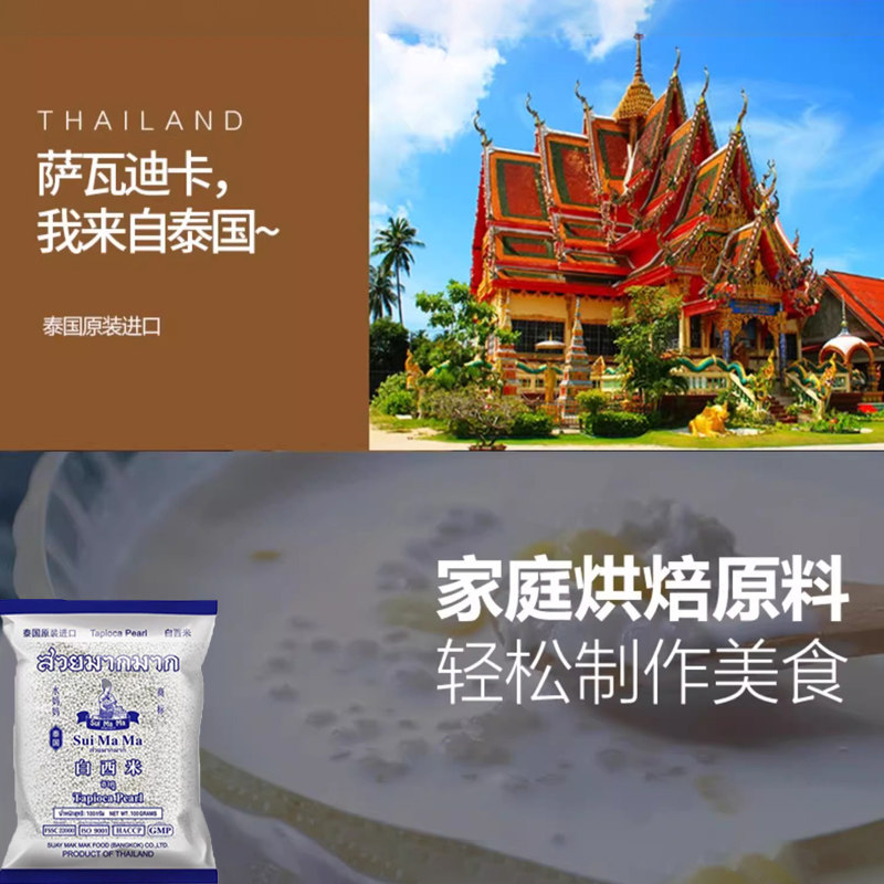 正宗白西米，奶茶店专用！解锁夏日清凉新食尚🍹 西米 淘宝百科网 3326