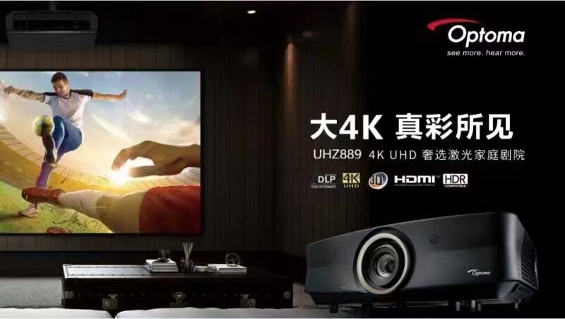 Optoma 奥图码 UHZ889 4K 真4K DLP激光投影机 家用推荐