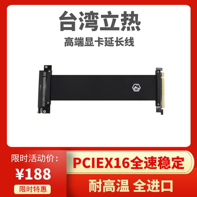 臺灣立熱顯卡延長線PCIEX16 3.0雙反向18.5 17.5CM ghost s1用