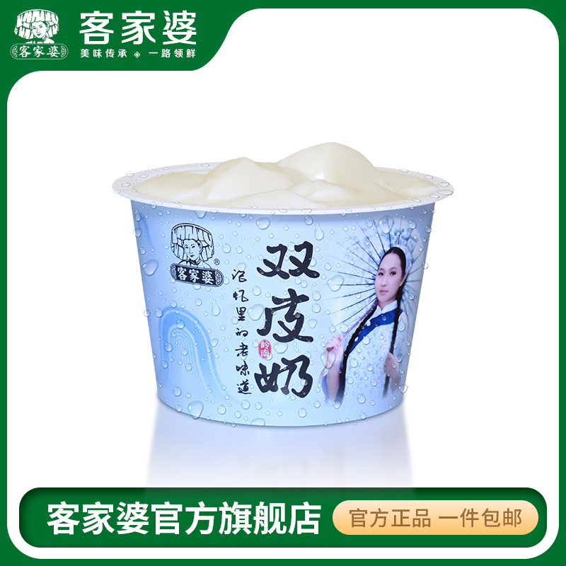 客家婆 双皮奶208g*10杯 奶味香醇 即食双皮奶 品牌直营只寄广东