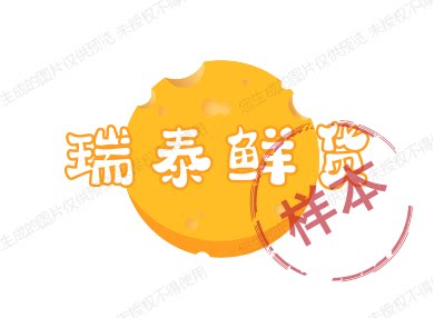 瑞泰鲜货