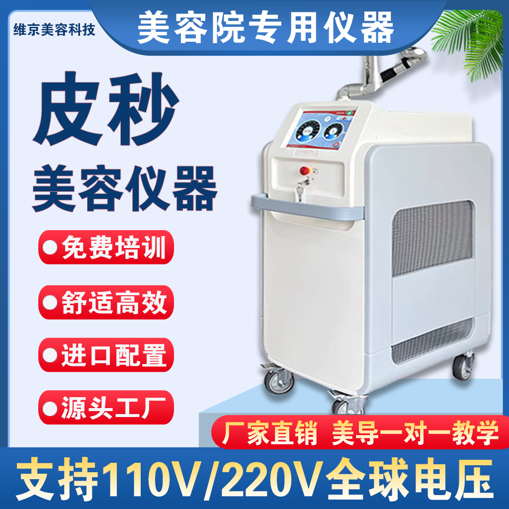 Light super speed picosecond tattoo removal and tattoo beauty ...