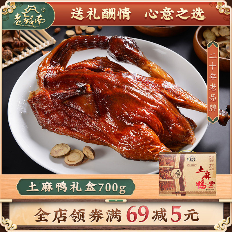 Old town South wax duck 700g Tu Ma duck farm bacon Sichuan specialty ...