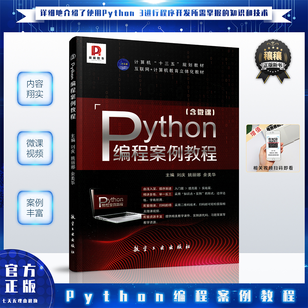 Python 3编程案例基础教程入门到精通爬虫程序设计培训自学教材书-Taobao Singapore