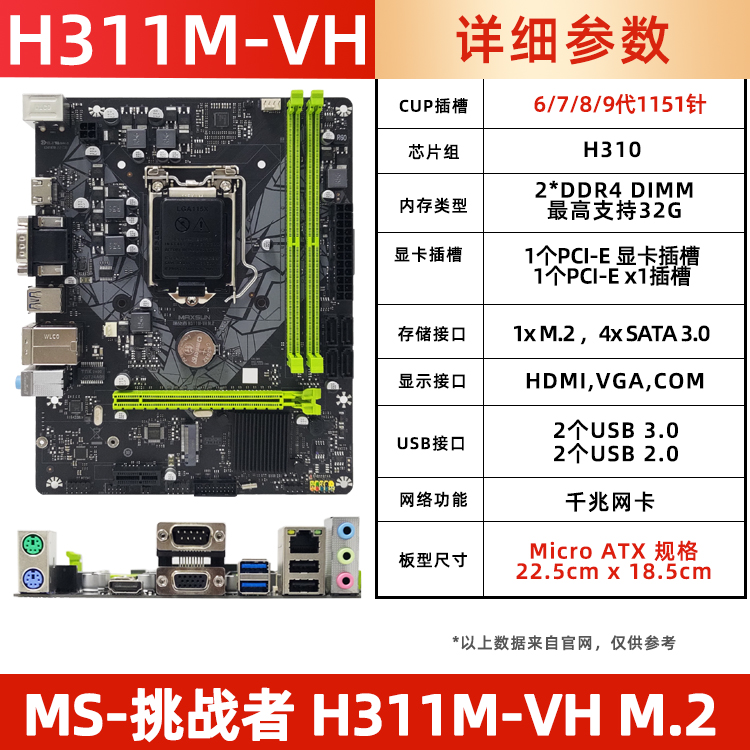 铭瑄MS-挑战者H311M-VH M.2 支持NVME 6/7/8/9代CPU 台式机主板-淘宝网