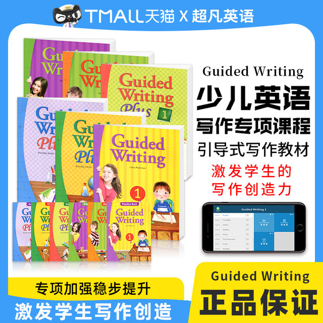 American imported primary school English short-term writing Guided ...