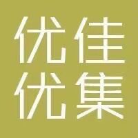 优佳优集