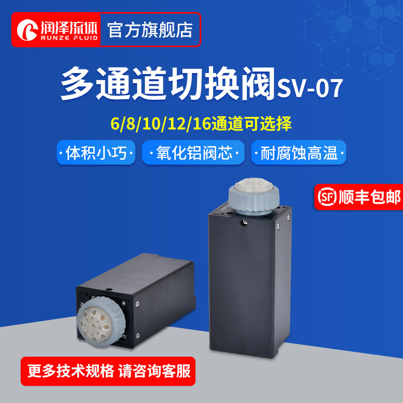 Runze switching valve Fully automatic injection valve PTFE spool multi ...