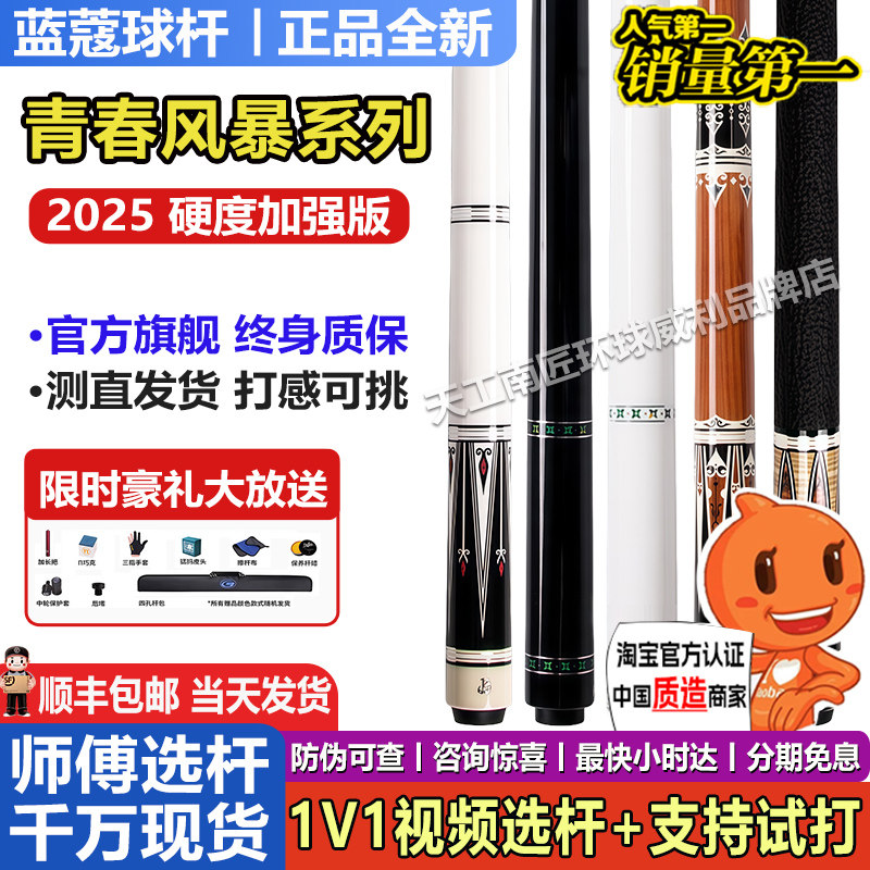 蓝蔻台球杆大头青春风暴系列0102030405美式9球杆中式黑8八桌球杆