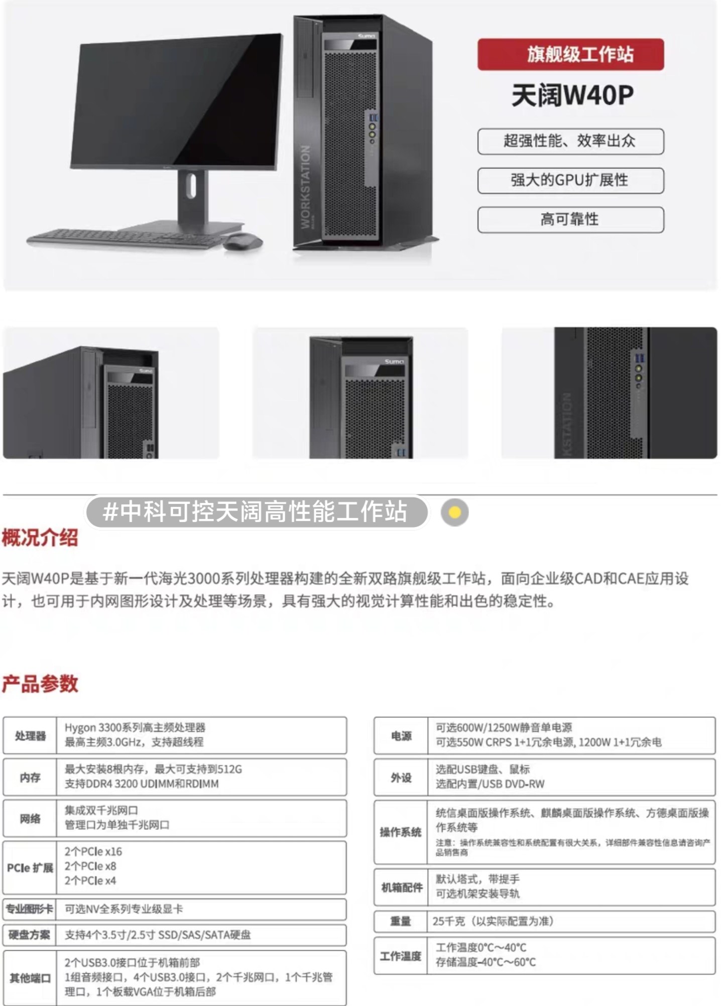 曙光中科可控工作站W40P：双路主机，图形设计与视频剪辑的终极利器！-工作站-淘宝好物网