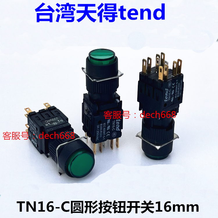 TN16-C正品台湾天得tend圆形复位/带自锁按钮开关16MM