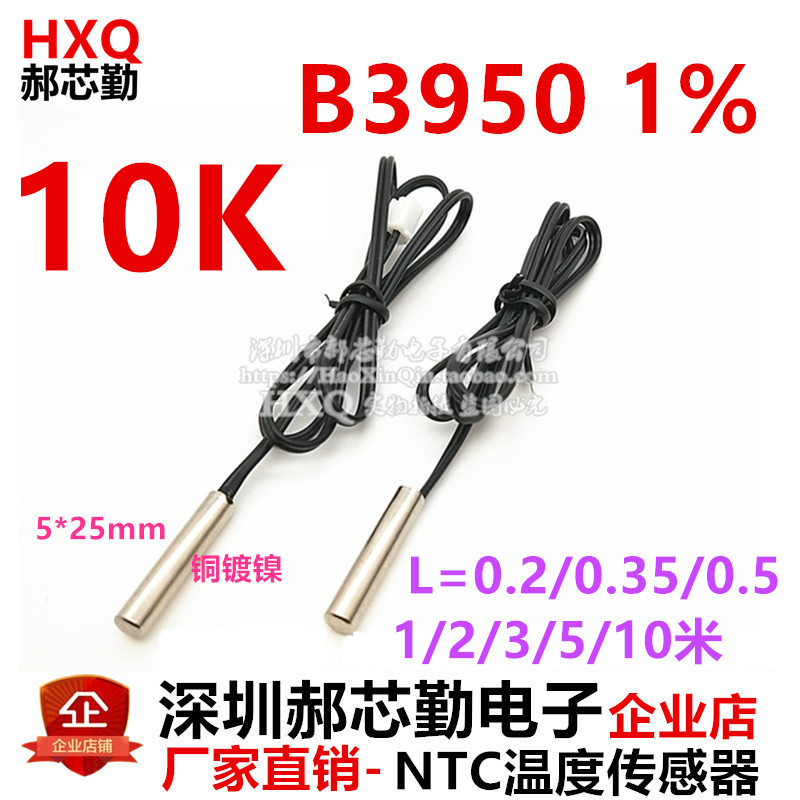 NTC热敏电阻温度传感器B3950 10K 1%高精度 5*25圆柱防水温度探头